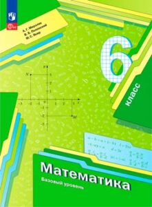 ГДЗ по Математике 6 Класс Учебник Мерзляк, Полонский - Все Ответы на ...